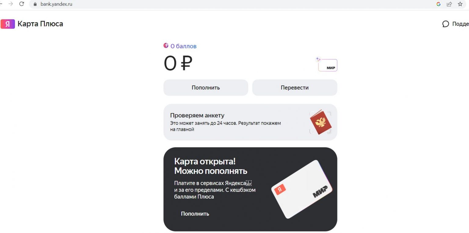 Карта Пэй (Карта Плюса) от Яндекс Банка: зачем может понадобиться?